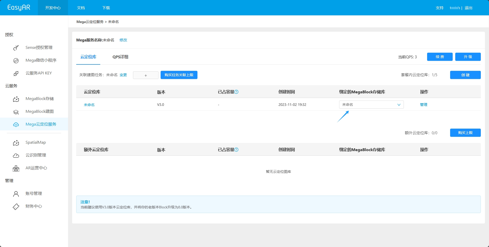 获取 Mega Toolbox — EasyAR Mega 文档